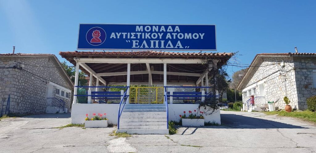 ΜΟΝΑΔΑ ΑΥΤΙΣΤΙΚΟΥ ΑΤΟΜΟΥ ΚΑΙ ΑΥΤΙΣΤΙΚΟΥ ΑΤΟΜΟΥ ΜΕ ΝΟΗΤΙΚΗ ΑΝΑΠΗΡΙΑ ...