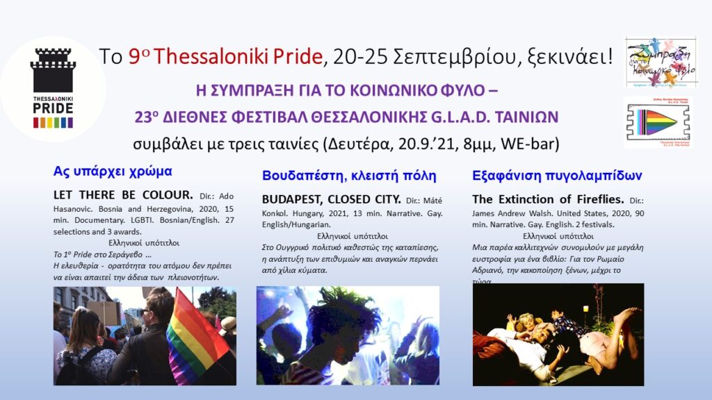 Σύμπραξη για το Κοινωνικό Φύλο - thessδίκτυο
